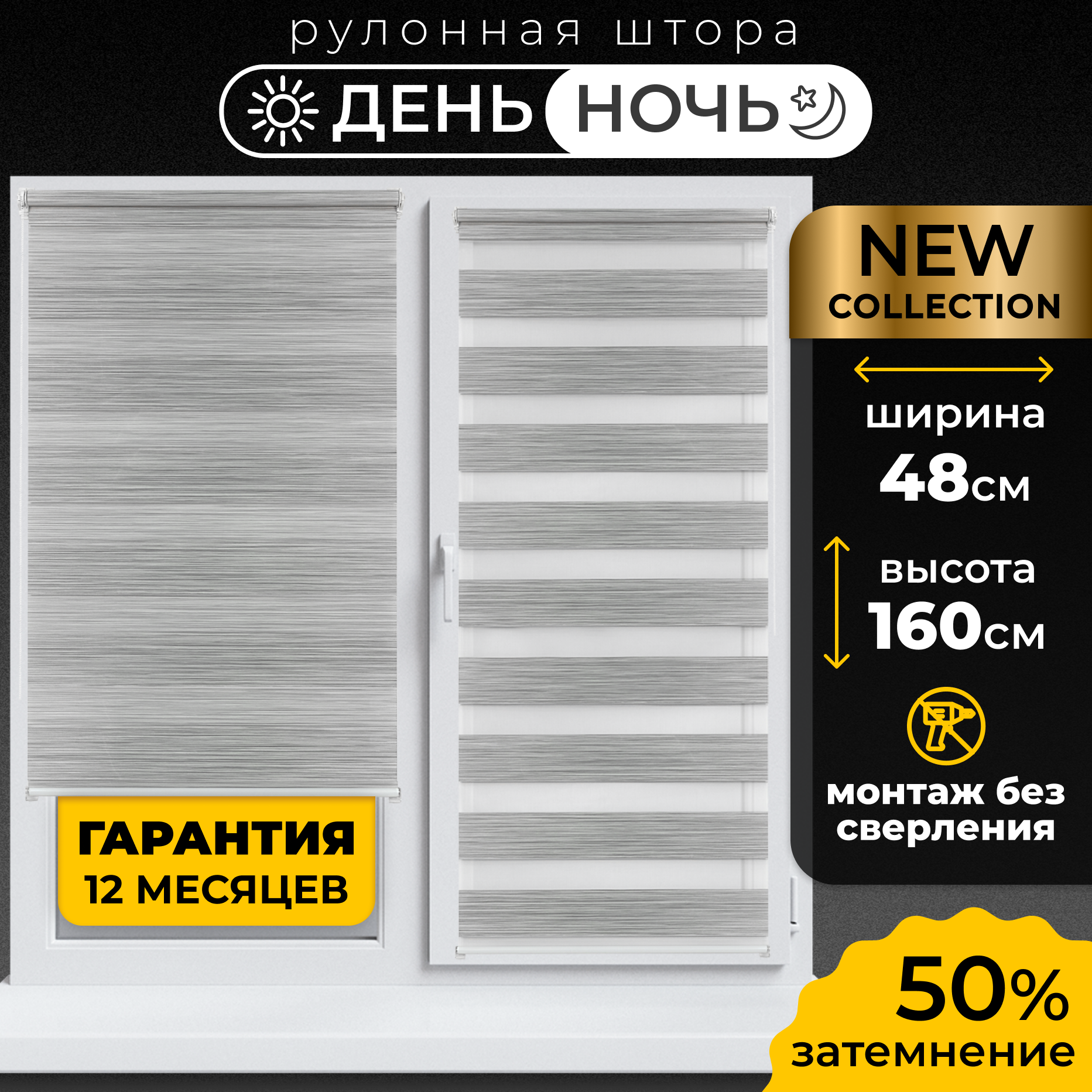 Рулонная штора LM DECOR "Стрит" 02 День/Ночь Серый агат 48х160 см