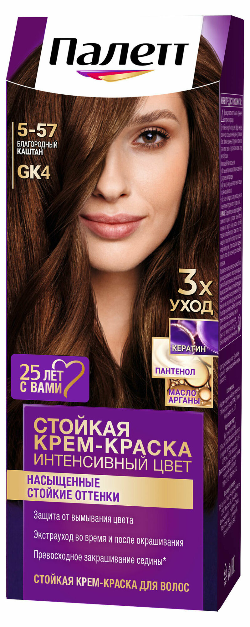 Крем краска стойкая для волос «Палетт» GK4 (5-57) Благородный каштан защита от вымывания цвета, 110 мл