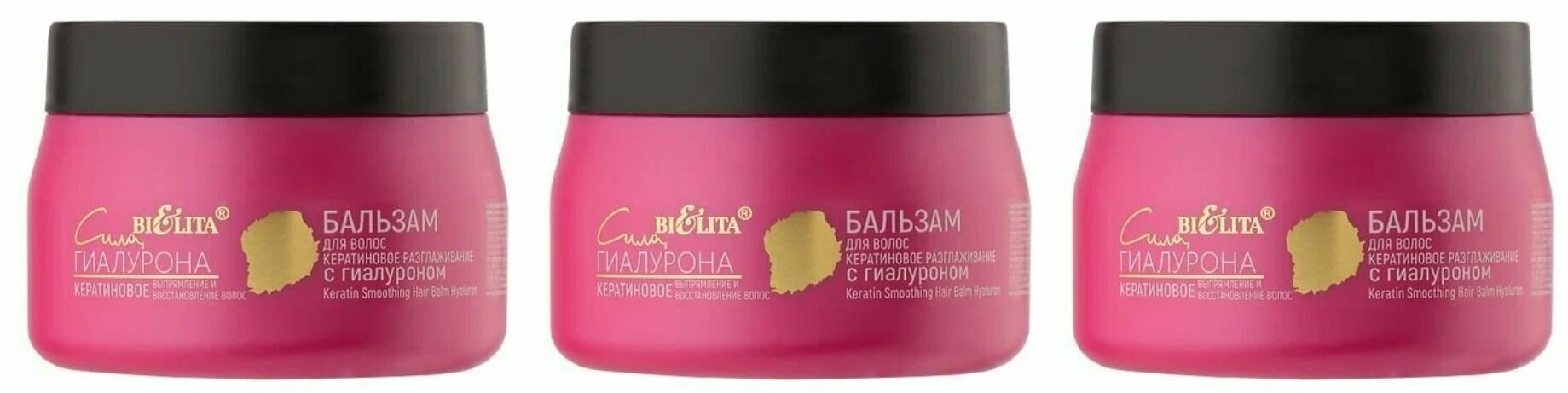 Белита Бальзам для волос Сила гиалурона, Кератиновое разглаживание, с гиалуроном, 300 мл, 3 шт