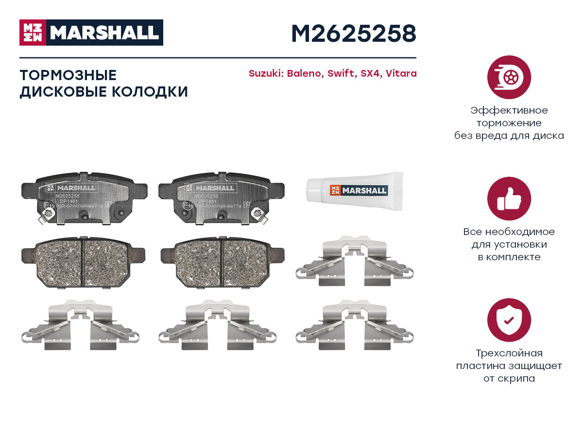MARSHALL M2625258 колодки тормозные дисковые