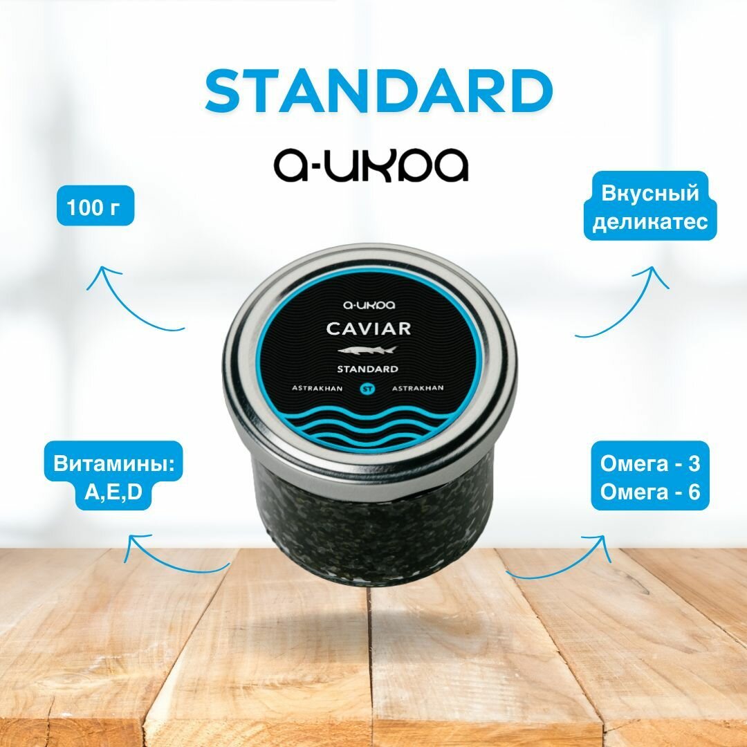 Черная икра стерляди "Standard", 100 г, стеклянная банка