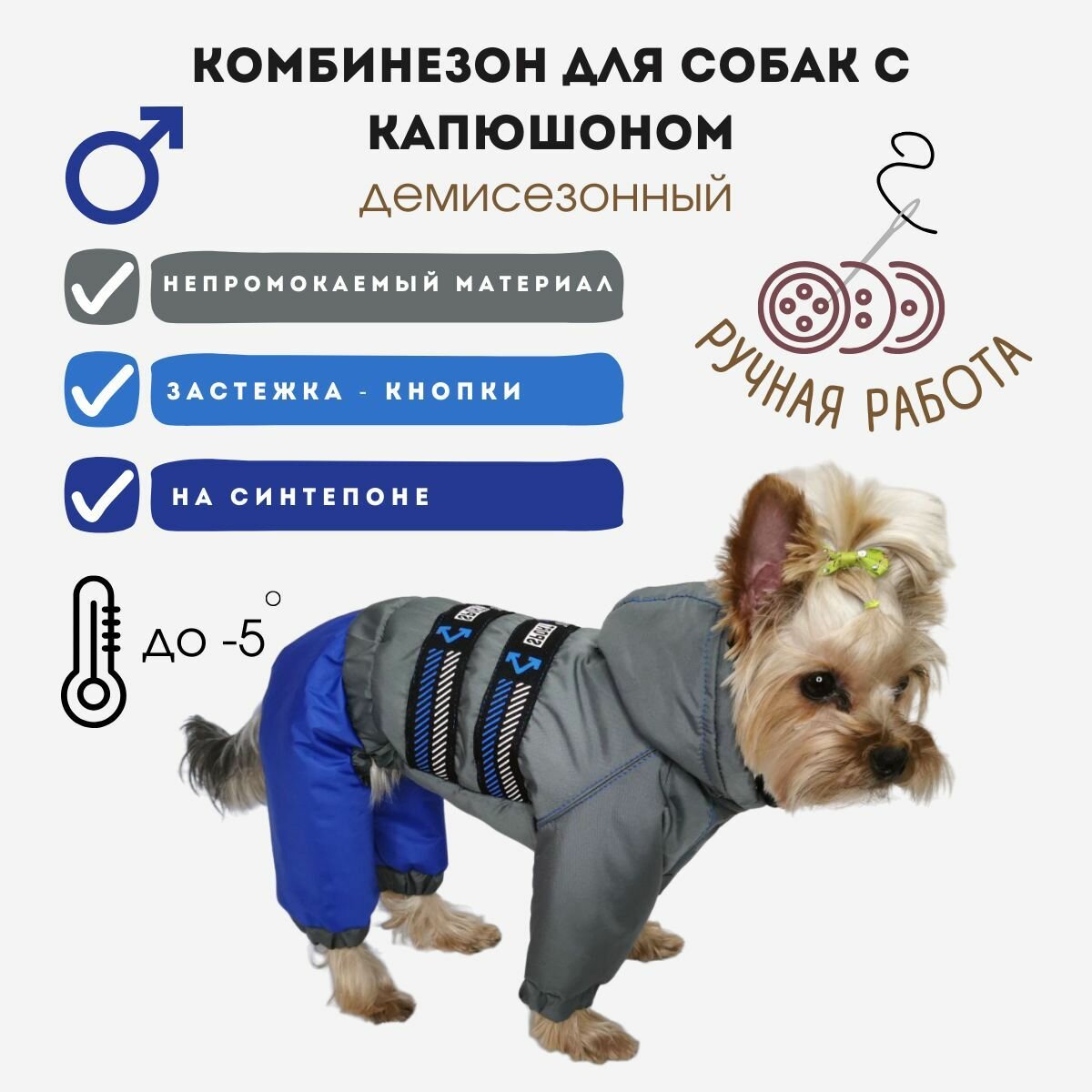 Комбинезон для собак демисезонный для мелких и средних пород