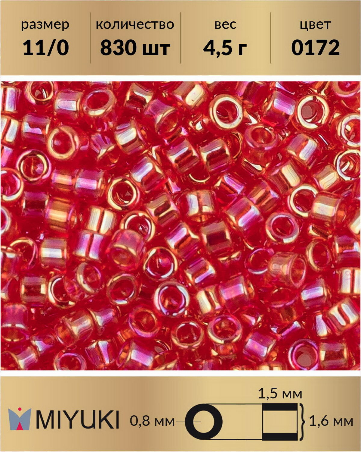 Бисер Miyuki Delica, цилиндрический, размер 11/0, цвет: Радужный прозрачный светлый сиам (0172), 4,5 грамм