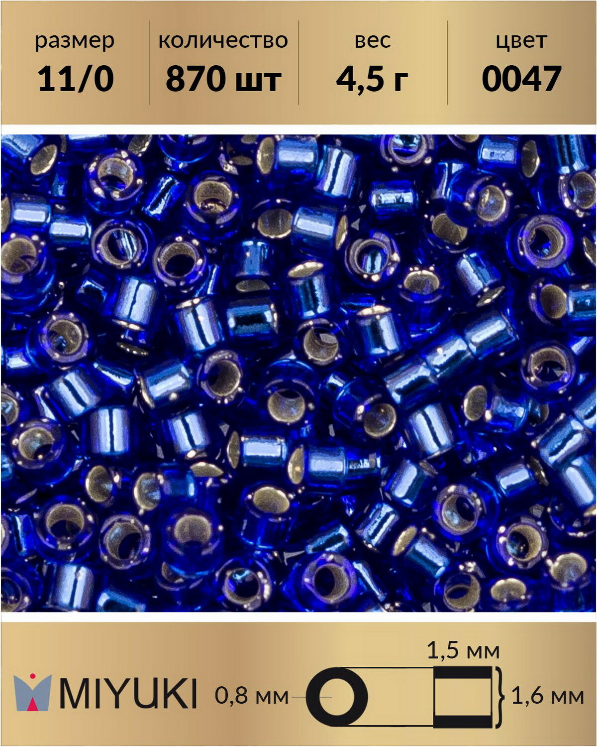 Бисер Miyuki Delica, цилиндрический, размер 11/0, цвет: Внутреннее серебрение кобальт (0047), 4,5 грамм