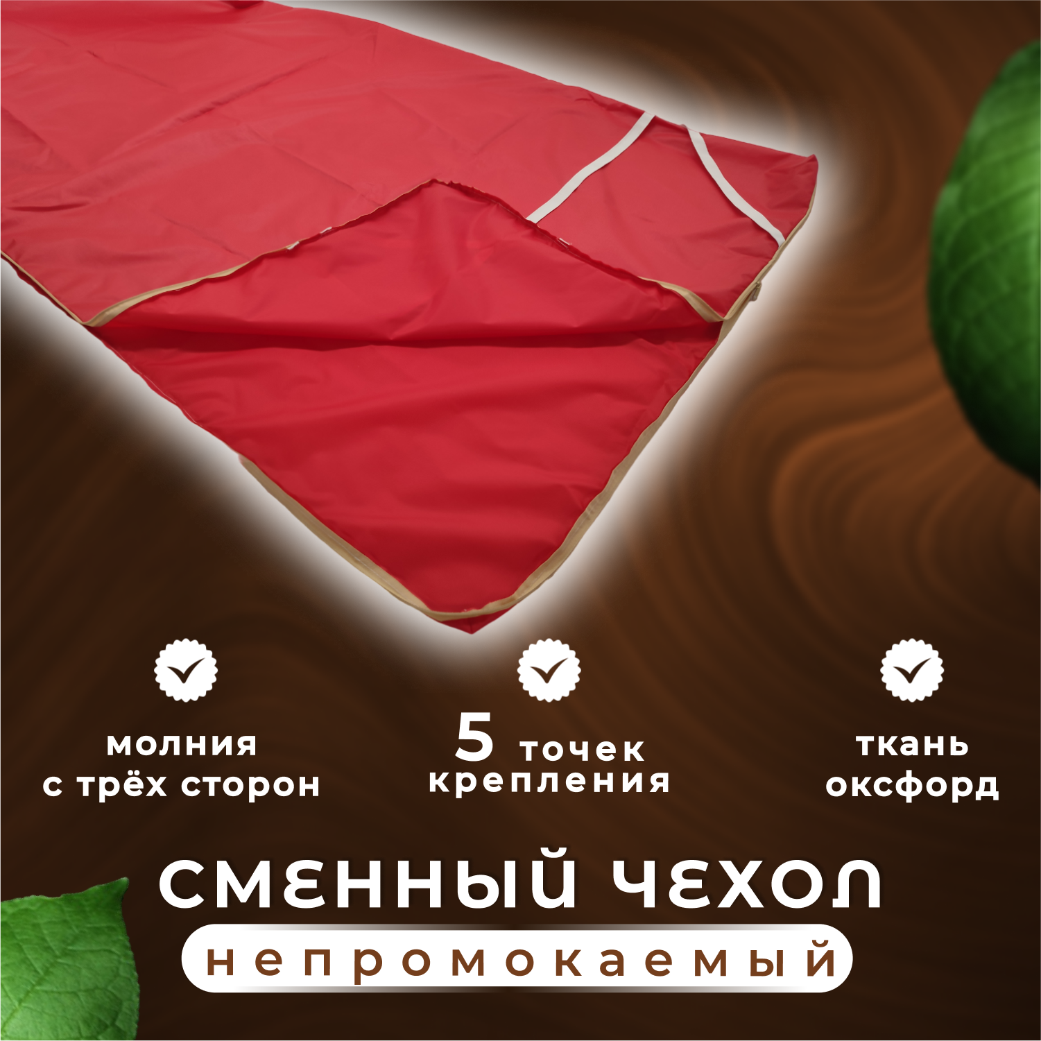 Сменный чехол на матрас 90х190 высота 10 см на молнии непромокаемый , Красный