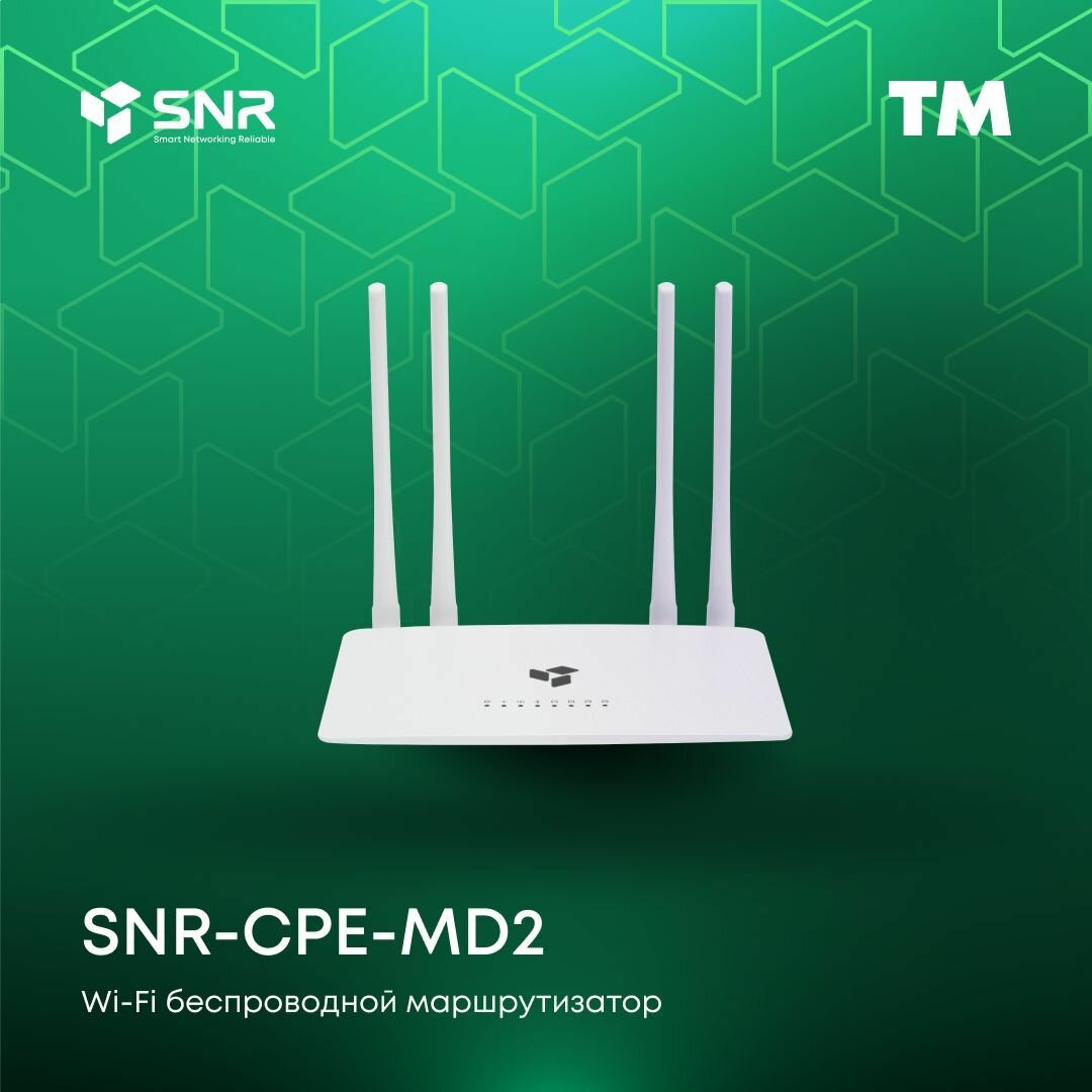 Wi-fi роутер SNR-CPE-MD2 2.4/5ГГЦ