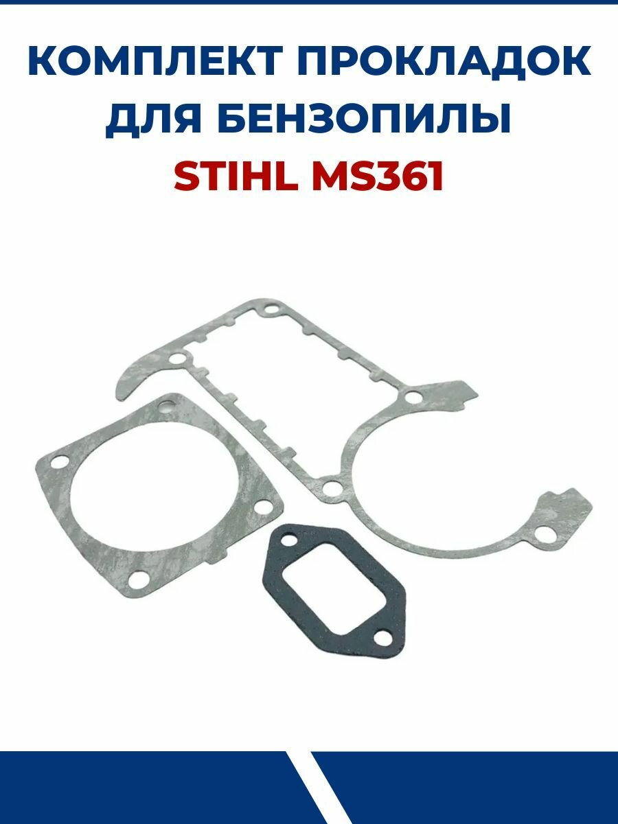 Комплект прокладок для бензопилы STIHL MS 361