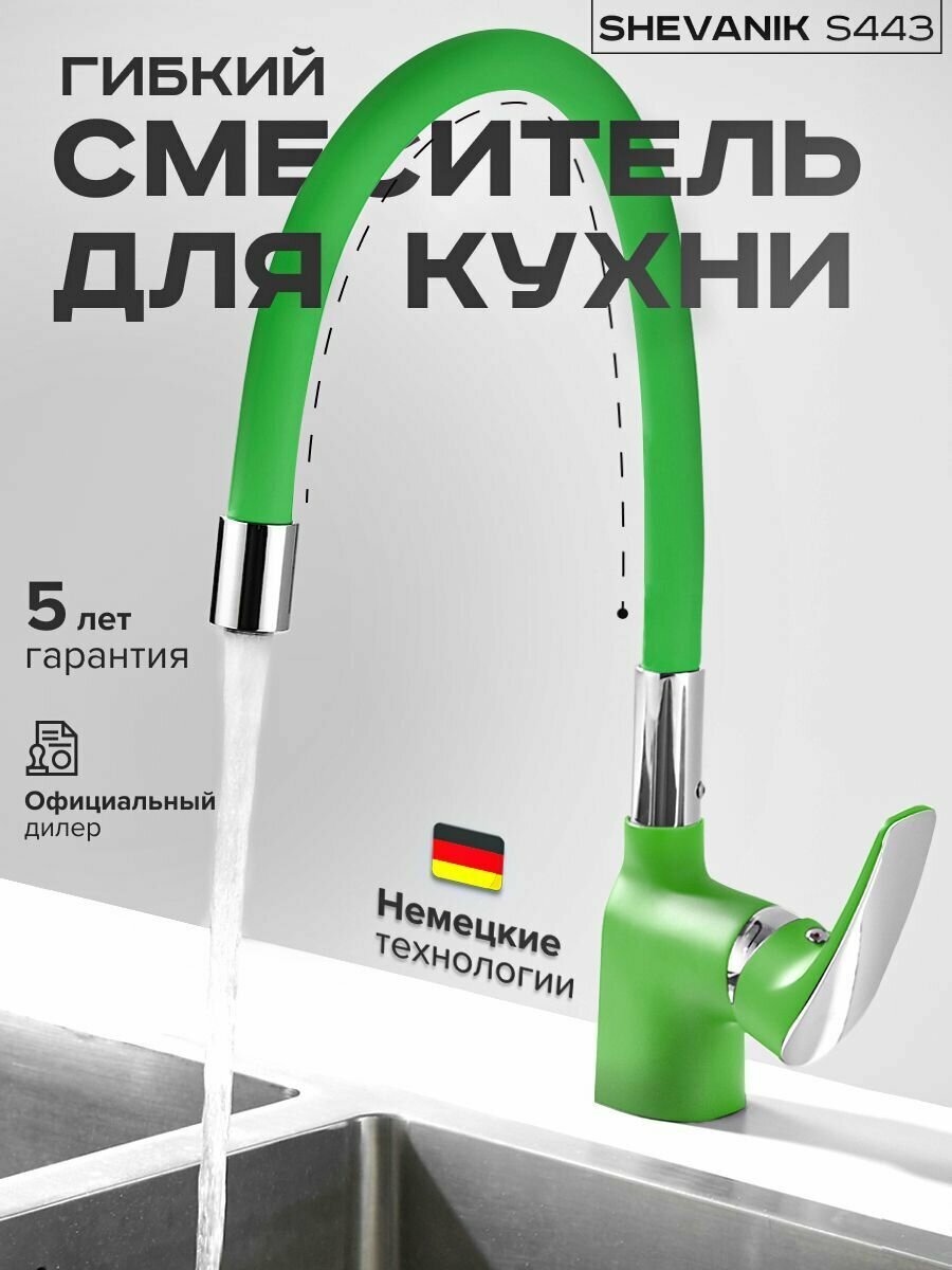 Однорычажный смеситель для кухни с гибким изливом SHEVANIK S443-5 зеленый