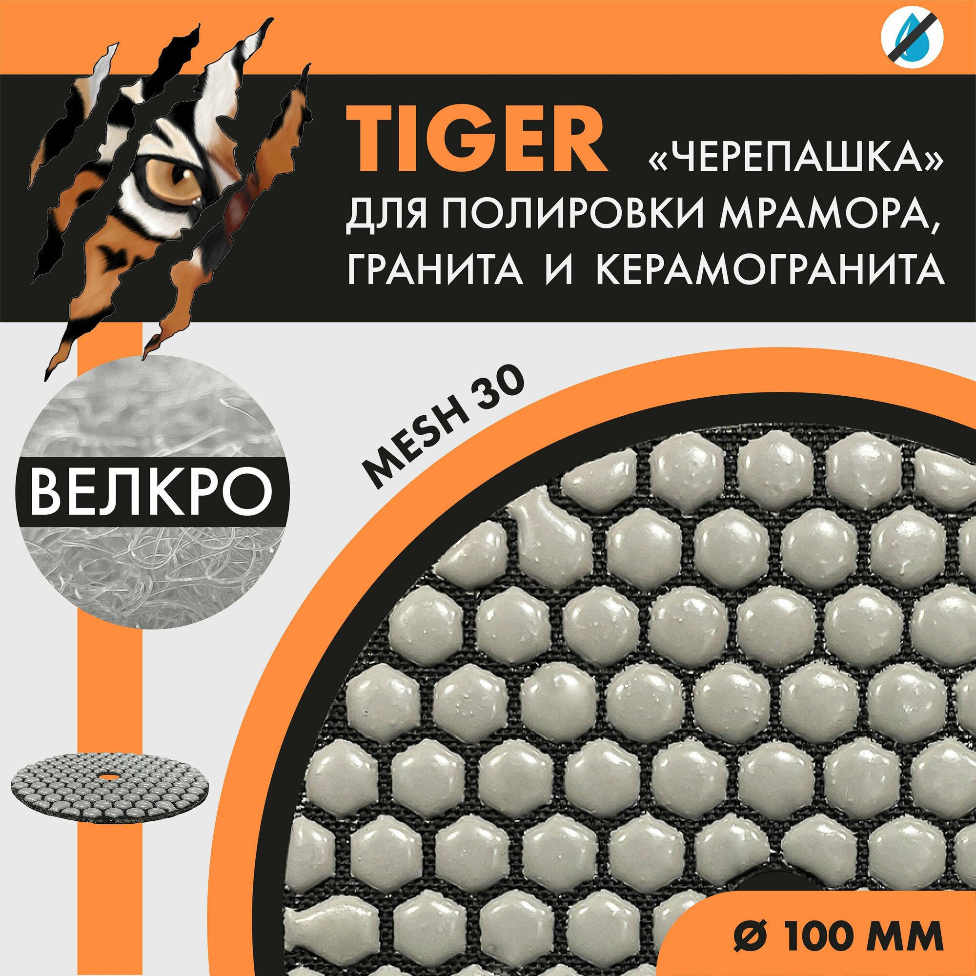 Диск шлифовальный TIGER (без вод. охл.)100 мм,№30 1 шт.