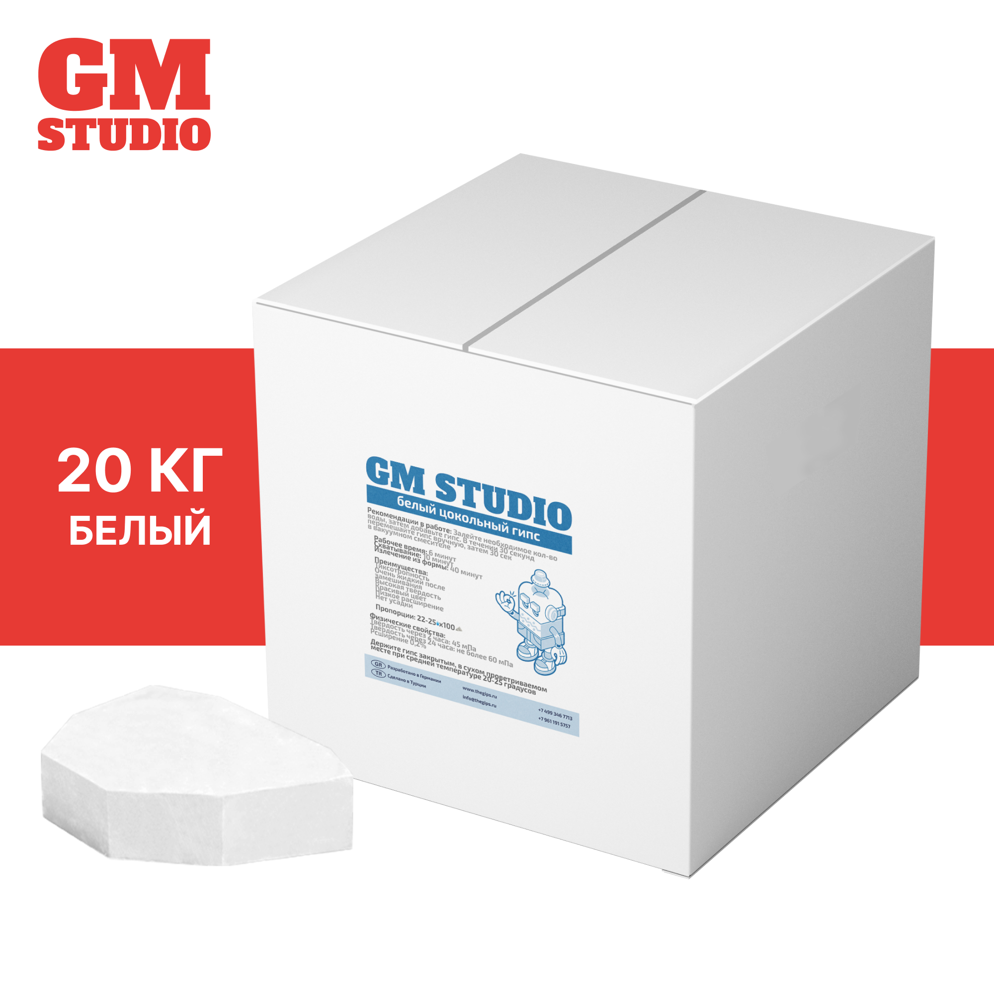 Гипс зуботехнический GM STUDIO цокольный белый 20 кг