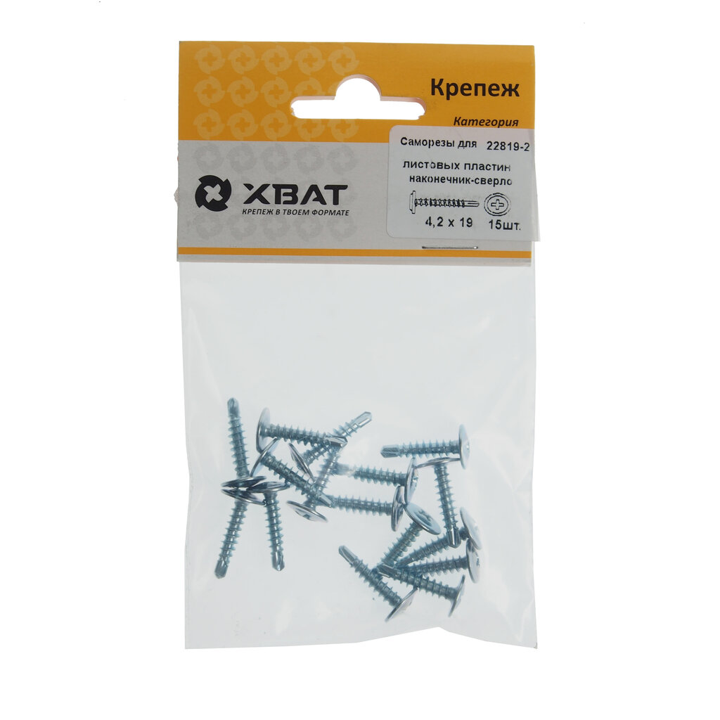 Саморез 4.2х19мм прессшайба сверло (15шт.) Хват