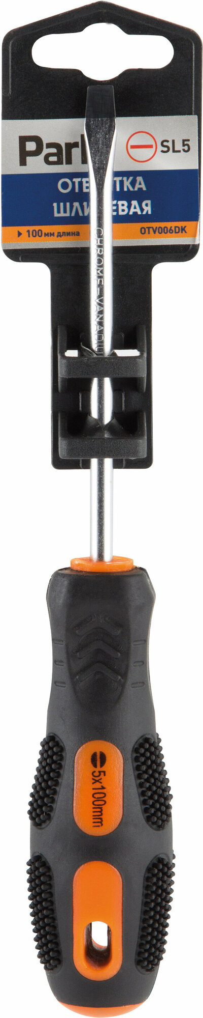 Отвертка шлицевая (плоская) Park Strom SL5 х 100 мм, двухкомпонентная рукоятка