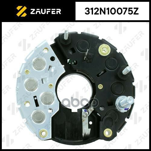 Мост диодный генератора HCV ZAUFER арт. 312N10075Z