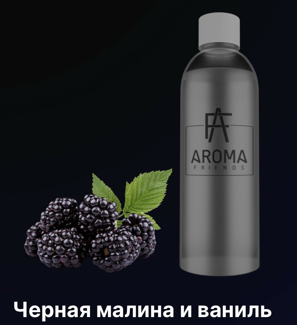 Наполнитель для ароматического диффузора Aroma Friends, аромат Черная малина и ваниль 50 мл