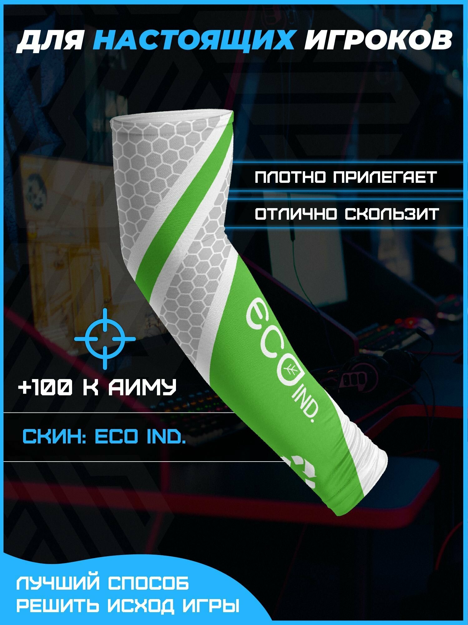 Геймерский игровой киберспортивный рукав Axe, Акс dota 2, дота, cs go, кс го, XS размер