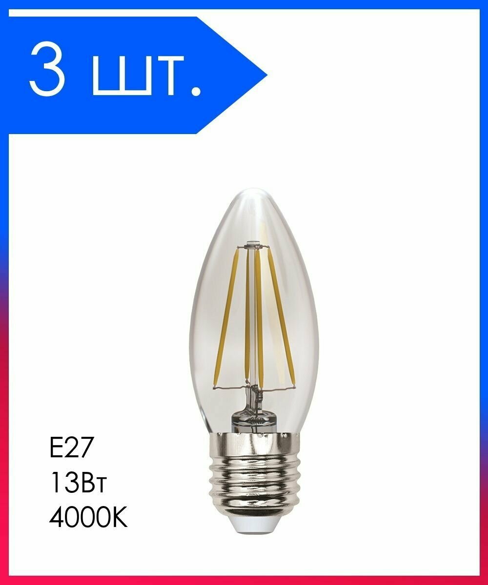 3 шт. Лампа LED FILAMENT Е27 Свеча 13Вт 4000К D35х100мм Прозрачная колба 1150Лм