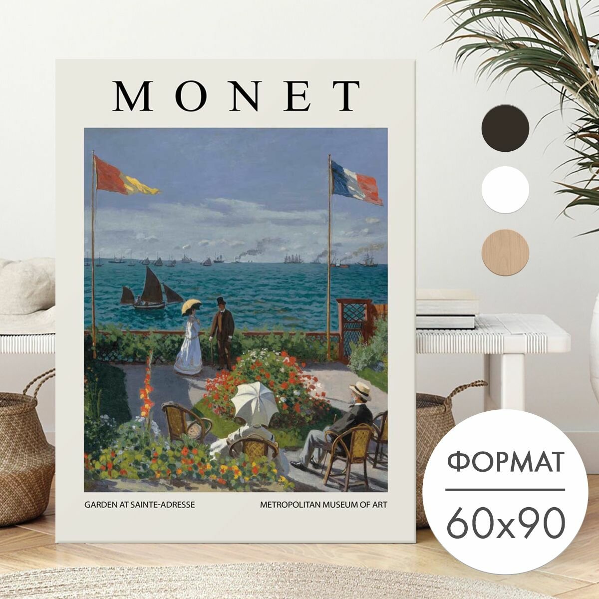 Постер 60х90 без рамки "Клод Моне - Сад в Сент-Ададрессе, 1867" для интерьера