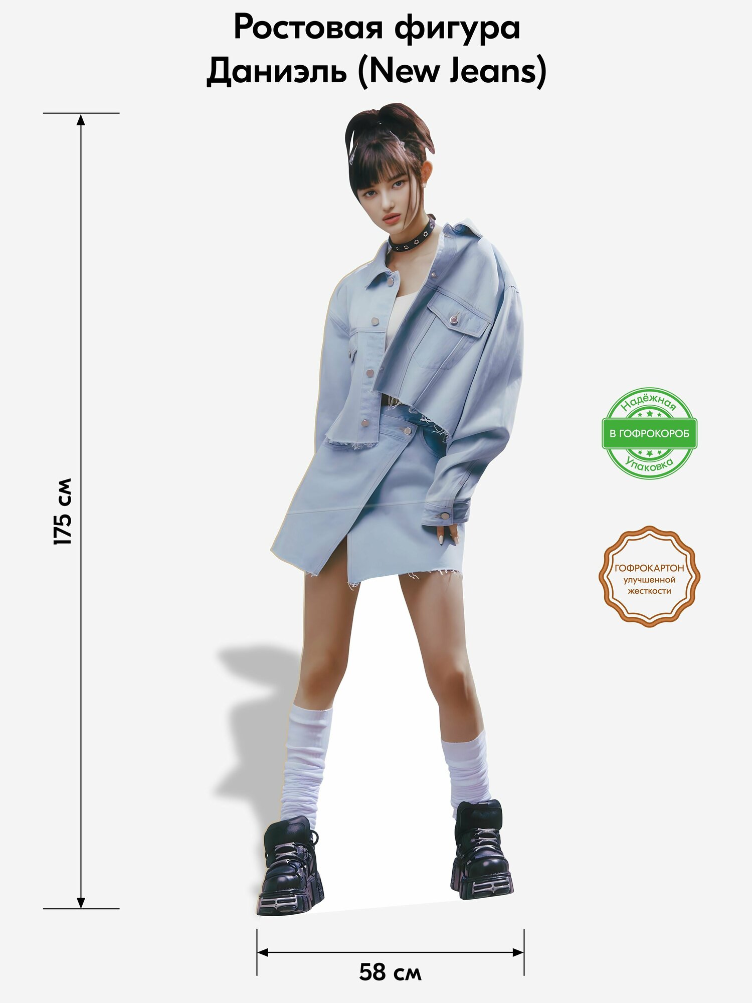 Аксессуар для фотосессий, Indoor-ad, Даниэль (New Jeans) ростовая фигура
