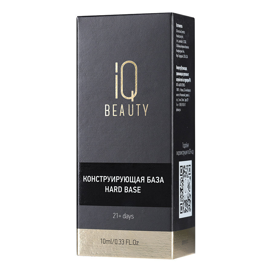 IQ BEAUTY, Конструирующая база Hard Base IQ BEAUTY