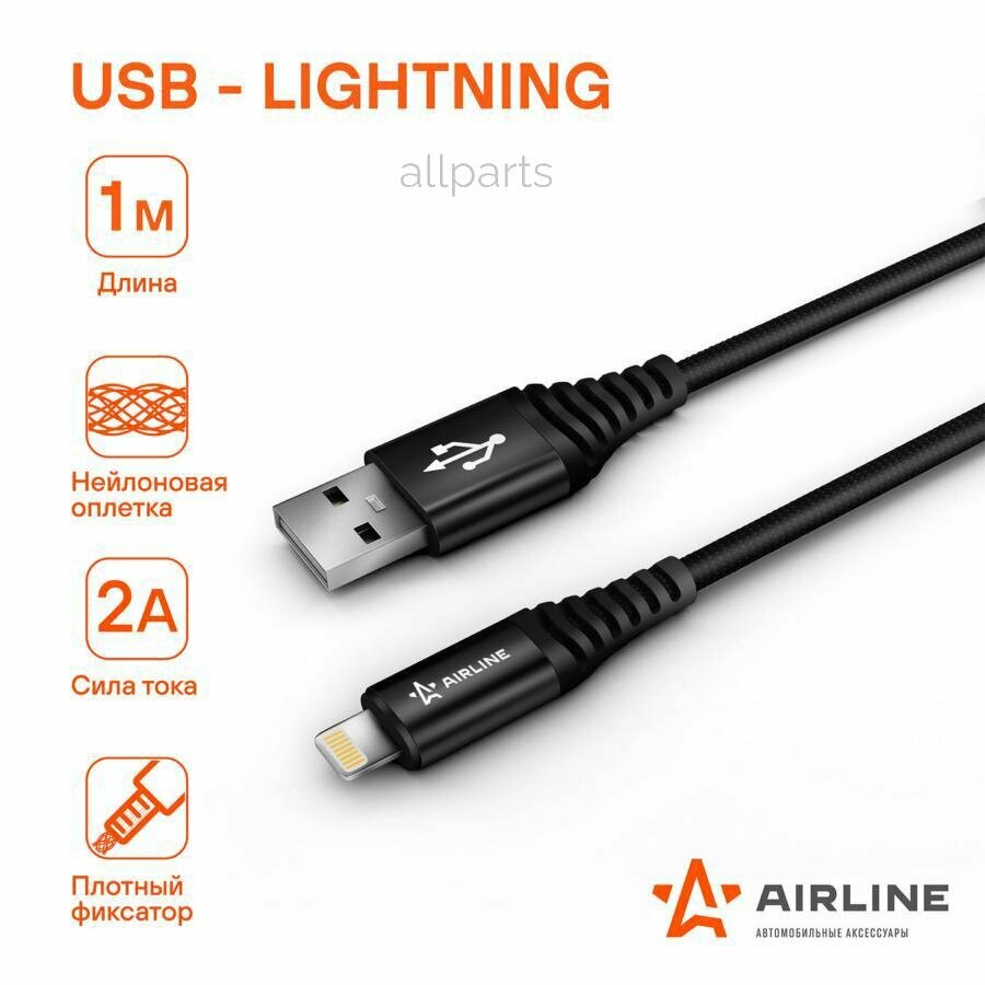 AIRLINE ACH-I-24 Кабель USB - Lightning (Iphone/IPad) 1м, черный нейлоновый AIRLINE ACH-I-24