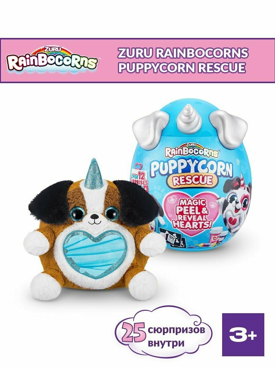 Игрушка ZURU Rainbocorns яйцо Puppycorn серия 5 9261