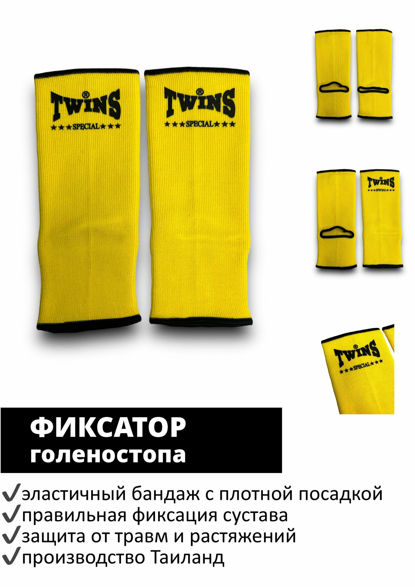 Голеностопы Twins Special AG1 yellow S