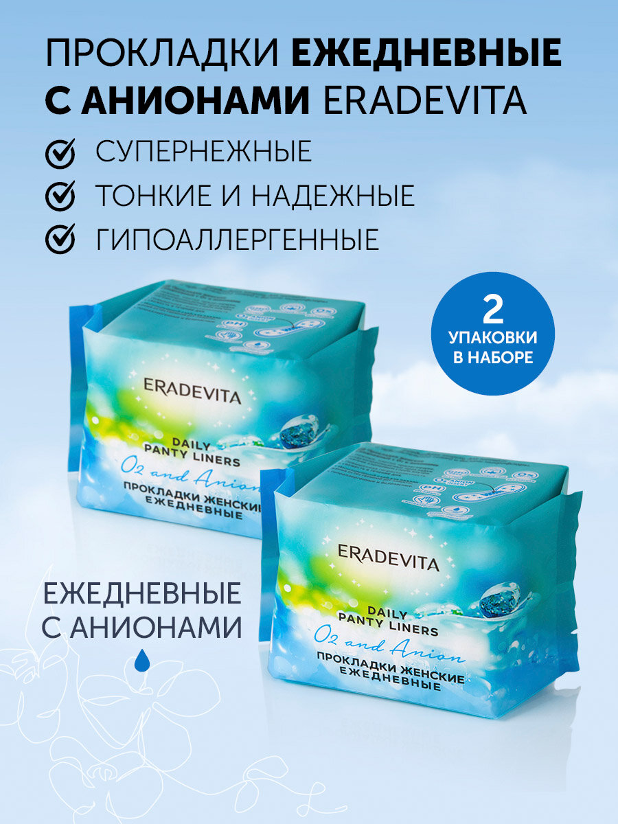 Прокладки ежедневные женские гигиенические с О2 и Анионами для баланса микрофлоры, в индивидуальной упаковке, 40 шт.