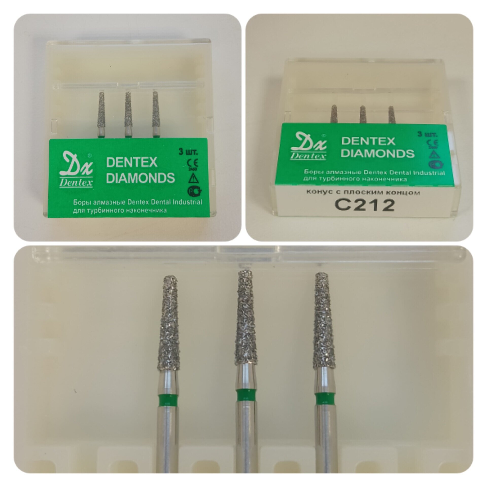 Боры стоматологические алмазные Dentex турбинные, конус с плоским концом, С212, размер 016, зеленая насечка, 3 штуки