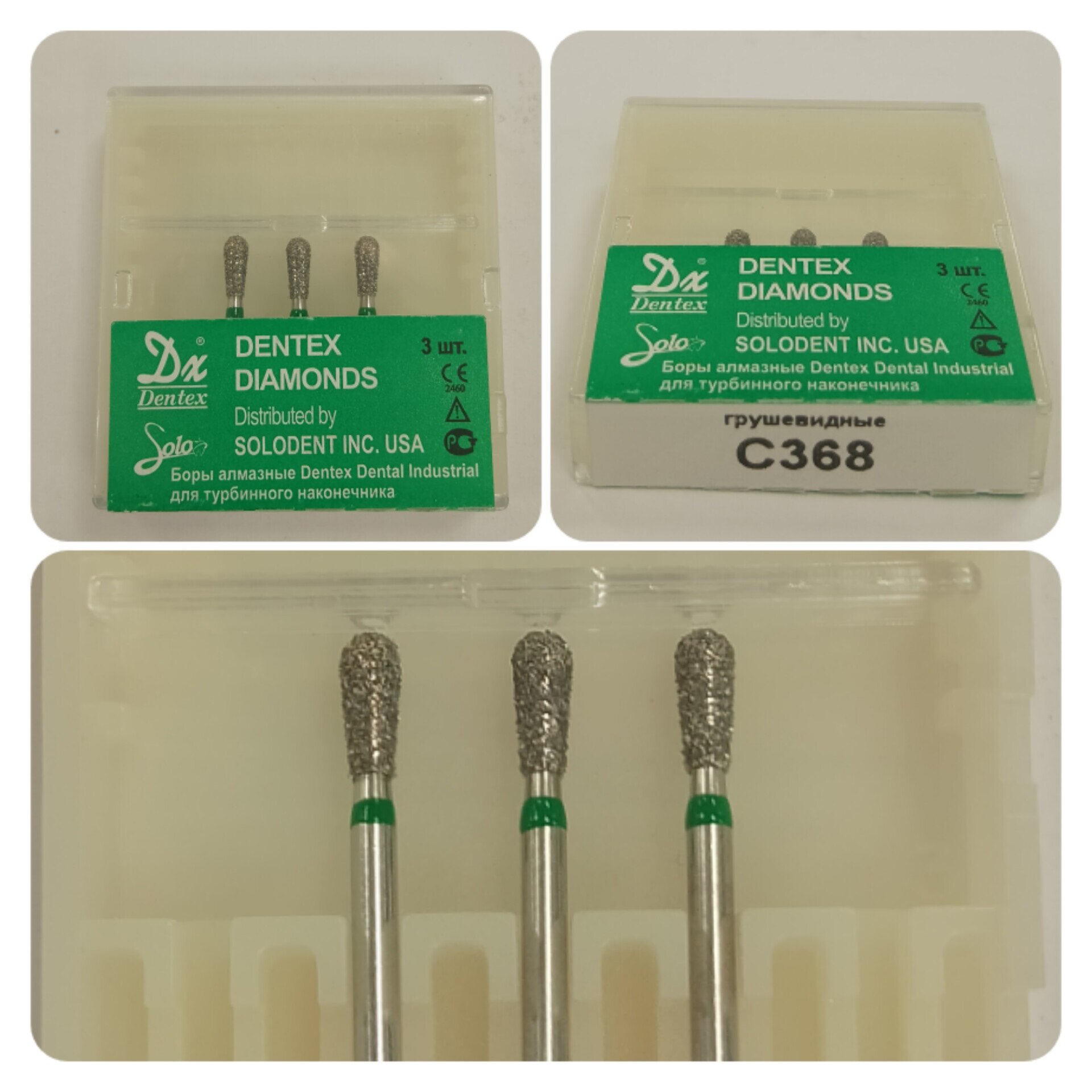 Боры стоматологические алмазные турбинные, грушевидные, C368, размер 022, зеленая насечка, 3 штуки
