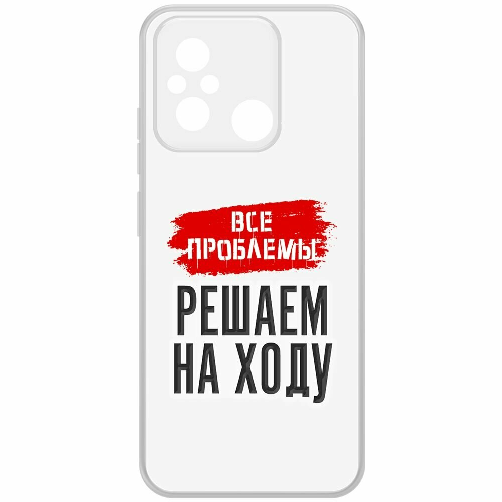 Чехол-накладка Krutoff Clear Case Все проблемы решаем на ходу для Xiaomi Redmi 12C