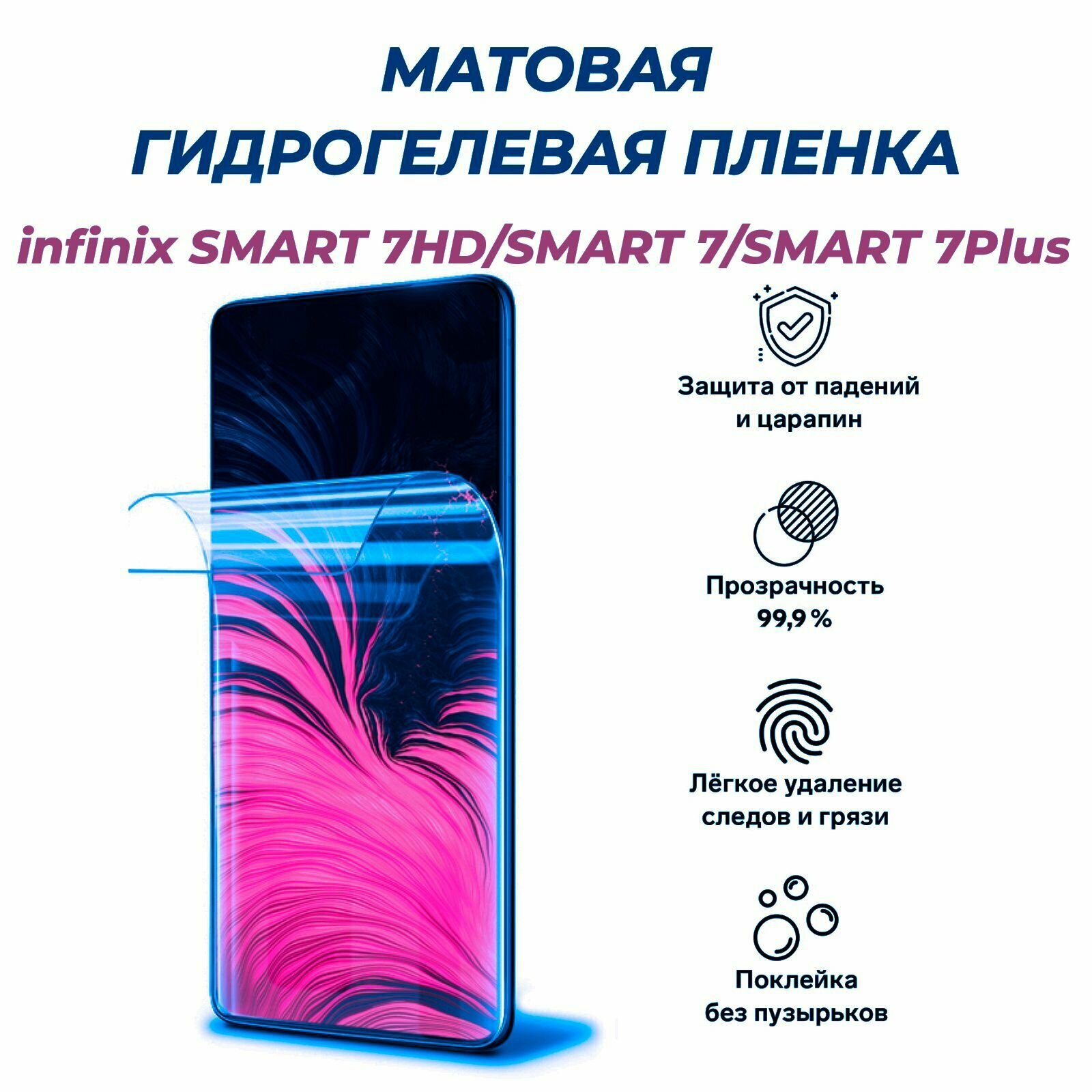 Матовая гидрогелевая защитная пленка для Infinix SMART 7 HD, SMART 7, SMART 7 Plus
