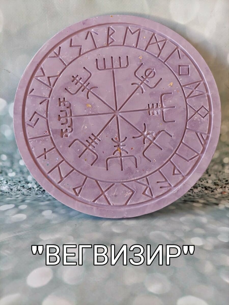 Рунический Алтарь вегвизир