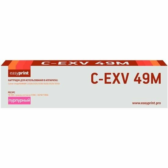 Картридж Easyprint LC-EXV49M пурпурный