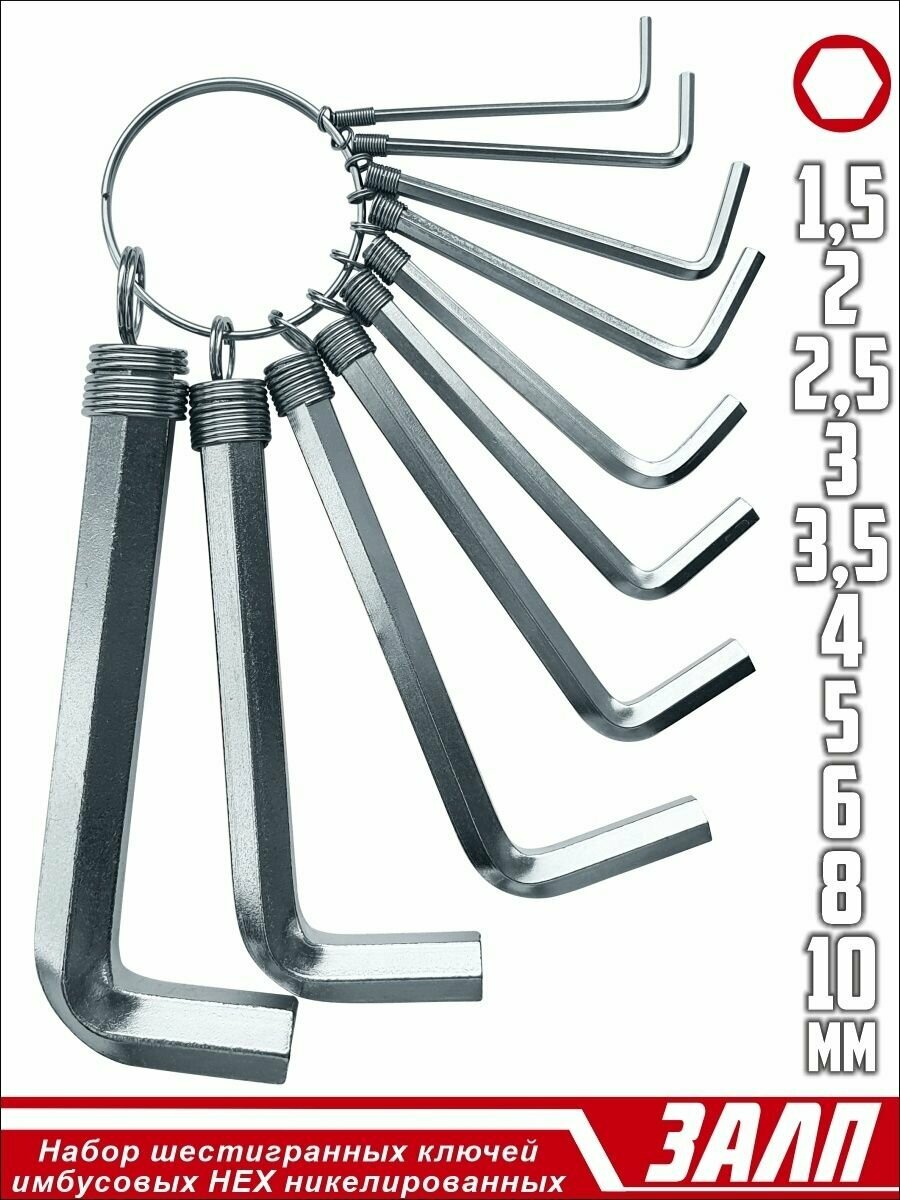 Набор ключей HEX, никелированные/ имбусовые ключи, 10 шт. на кольце