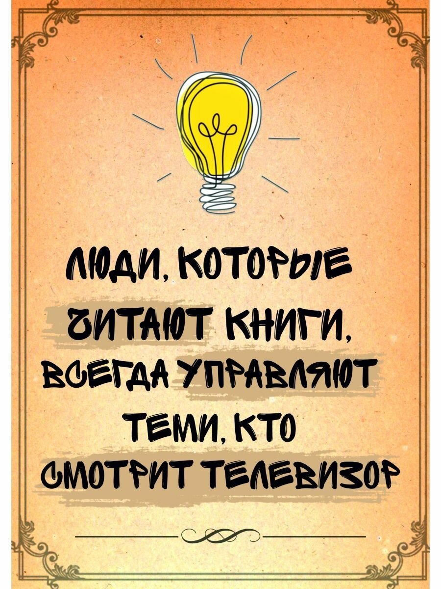 Плакат "Люди, которые читают книги", мотивационный, 32х45см