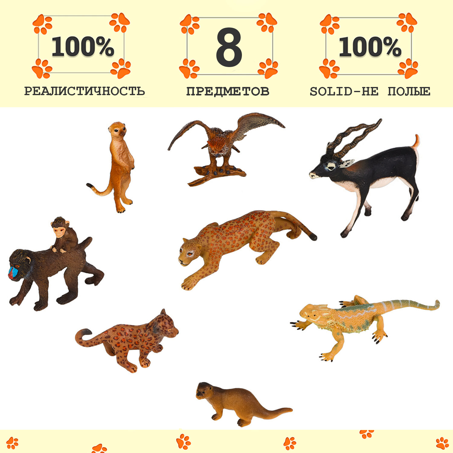 Набор фигурок животных Masai Mara: сокол, сурикат, норка, обезьяна, ящерица, антилопа, 2 леопарда (8 фигурок) MM211-258