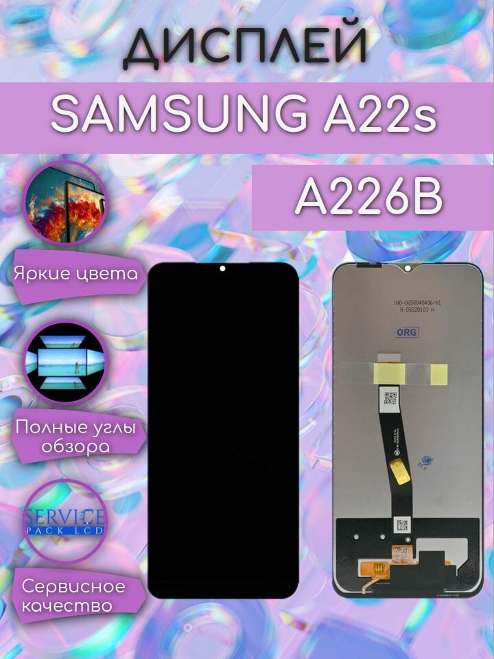 Дисплей для Samsung A22s (A226B) с тачскрином (черный) сервис качество