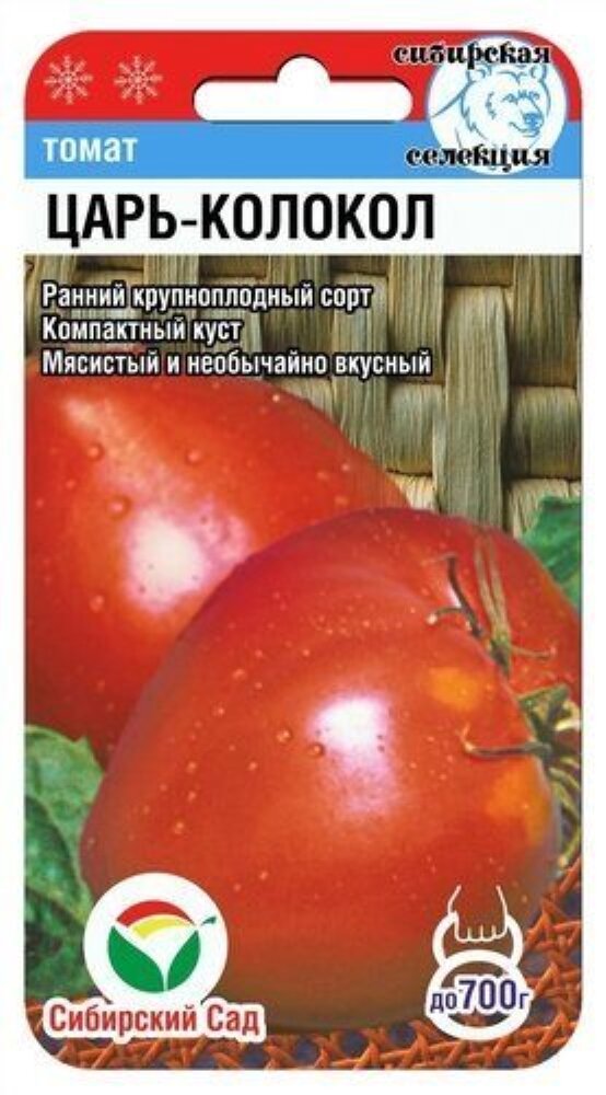 Цена за 10 пачек! Семена Томат Царь Колокол 20шт Дет Ранние (Сибирский Сад)