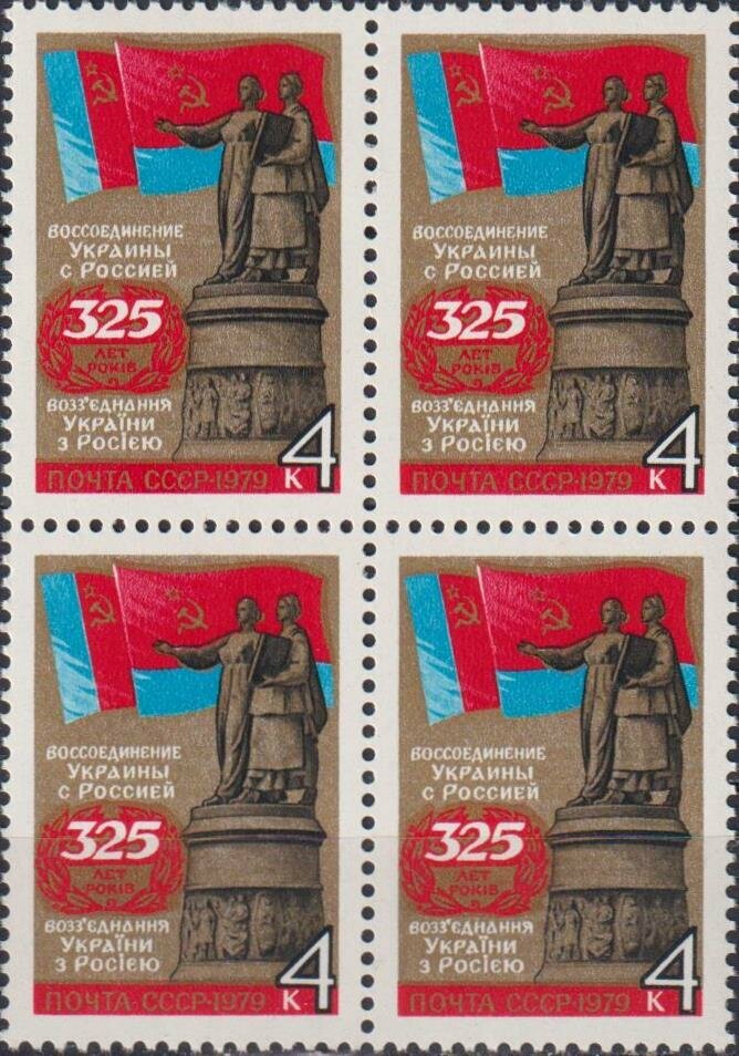 Почтовые марки СССР 1979г. "325 лет воссоединению России и Украины" Памятники, Флаги, Дипломатия MNH