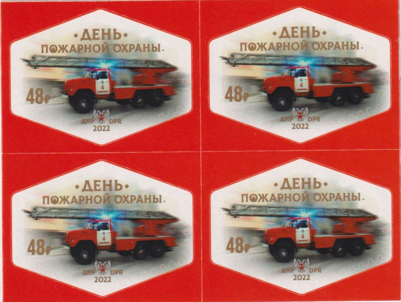 Почтовые марки ДНР 2022г. "День пожарной охраны" Пожарные MNH