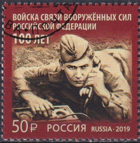 Почтовые марки Россия 2019г. "100 лет войскам связи Вооружённых Сил Российской Федерации" Связь, Военные U