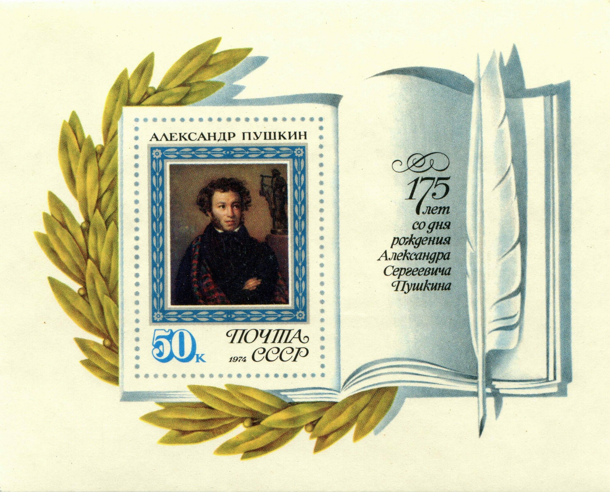 Почтовые марки СССР 1974г. "175 лет со дня рождения А. С. Пушкина" Поэты, Картины MNH