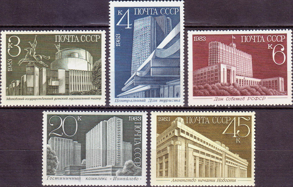 Почтовые марки СССР 1983г. "Новостройки в Москве" Архитектура MNH