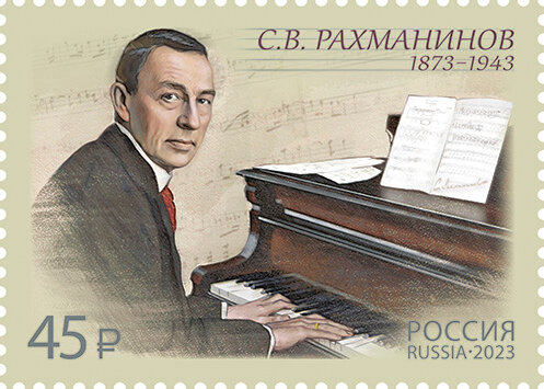 Почтовые марки Россия 2023г. "150 лет со дня рождения С. В. Рахманинова, композитора" Композиторы, Музыкальные инструменты MNH