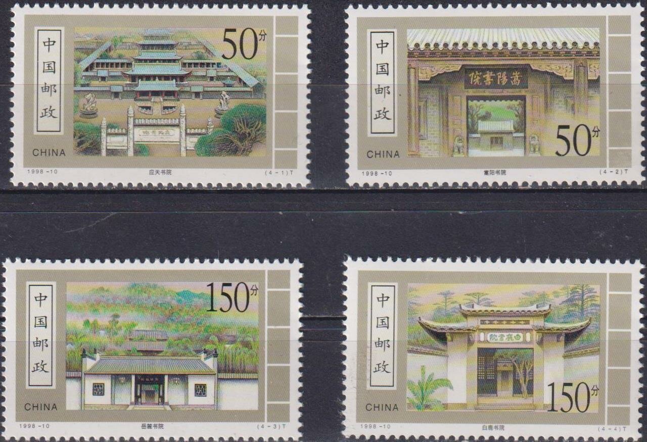Почтовые марки Китай 1998г. "Древние академии" Архитектура, Образование MNH