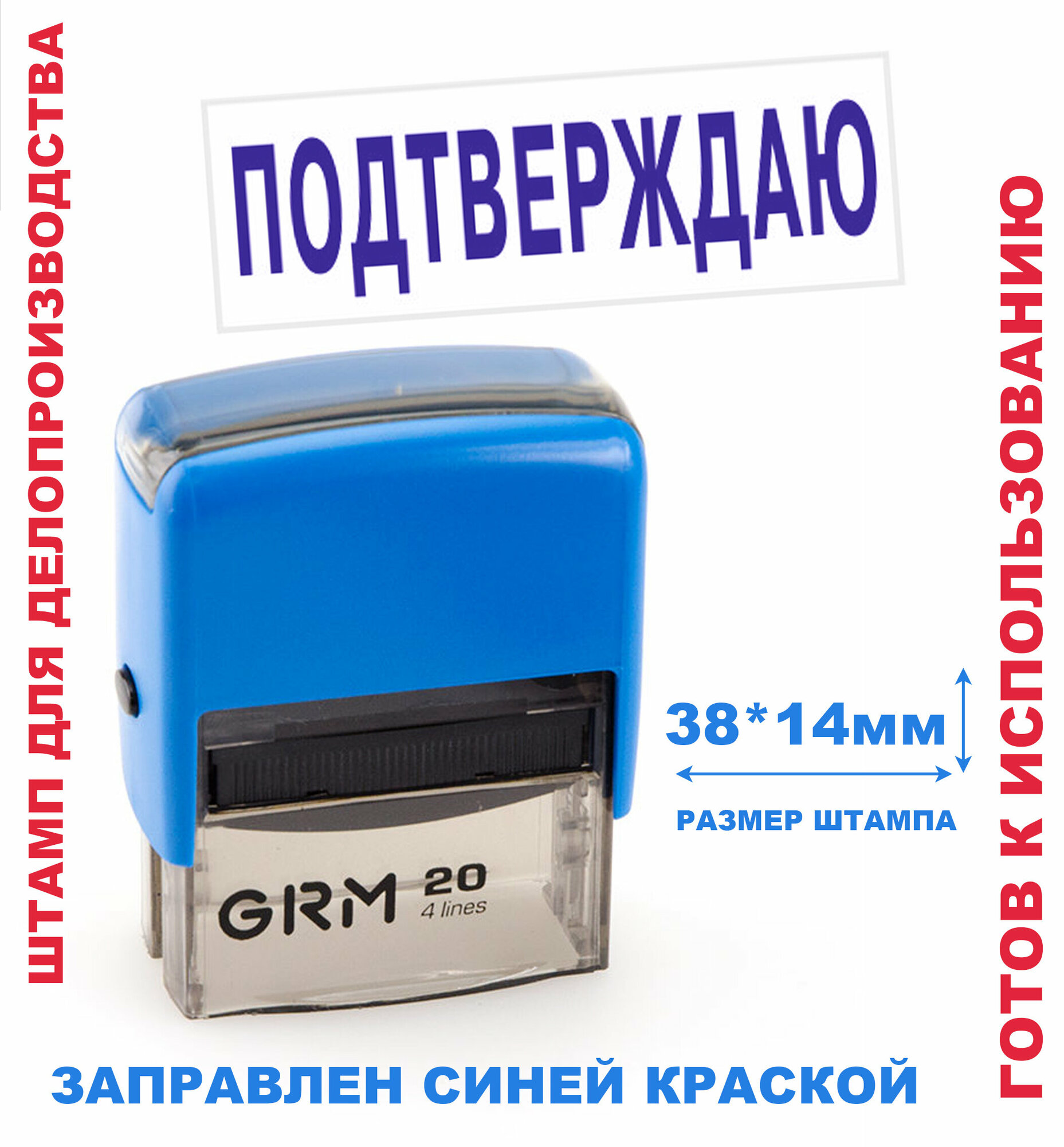 Штамп на автоматической оснастке 38х14 мм "подтверждаю"