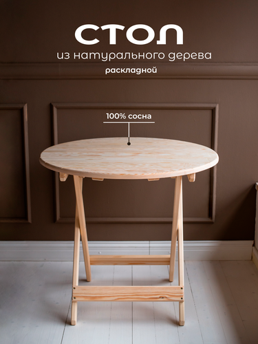 Стол складной круглый в баню — купить в интернет-магазине GRV на Яндекс ...
