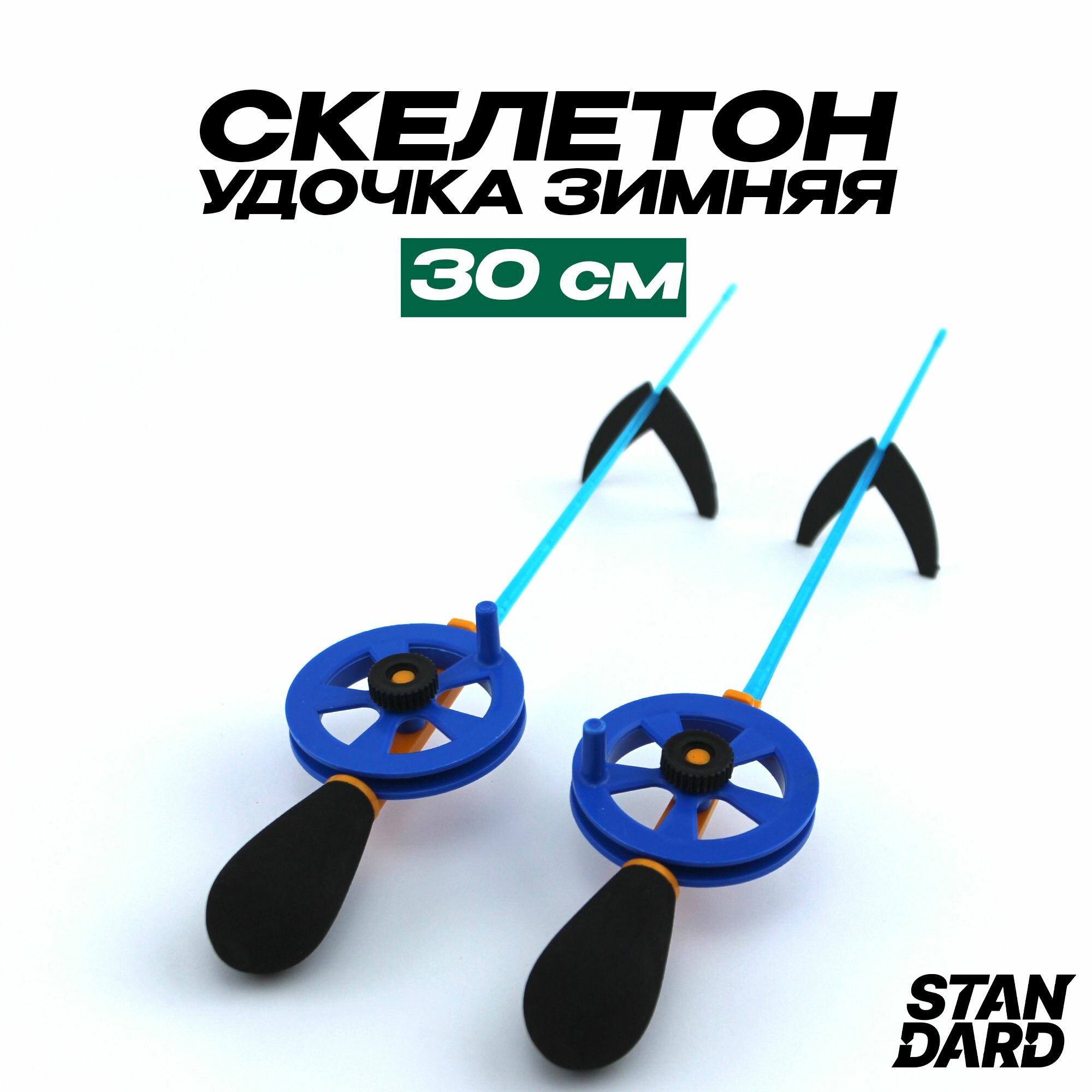 Зимняя удочка West Man 30 см, с катушкой 55 мм, штекерная, мягкий кивок, удилище карбон Комплект 2 ед