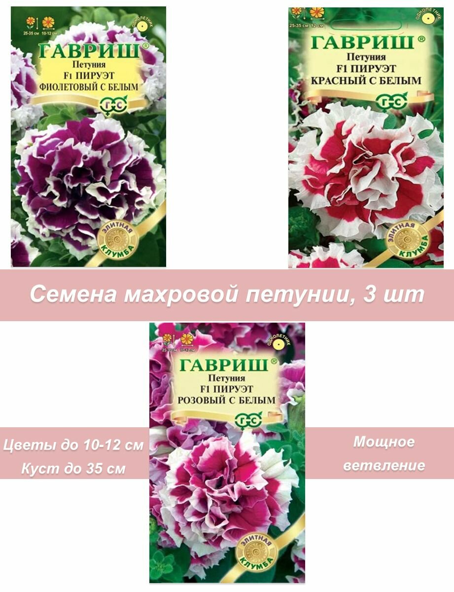 Семена цветов Петуния махровая