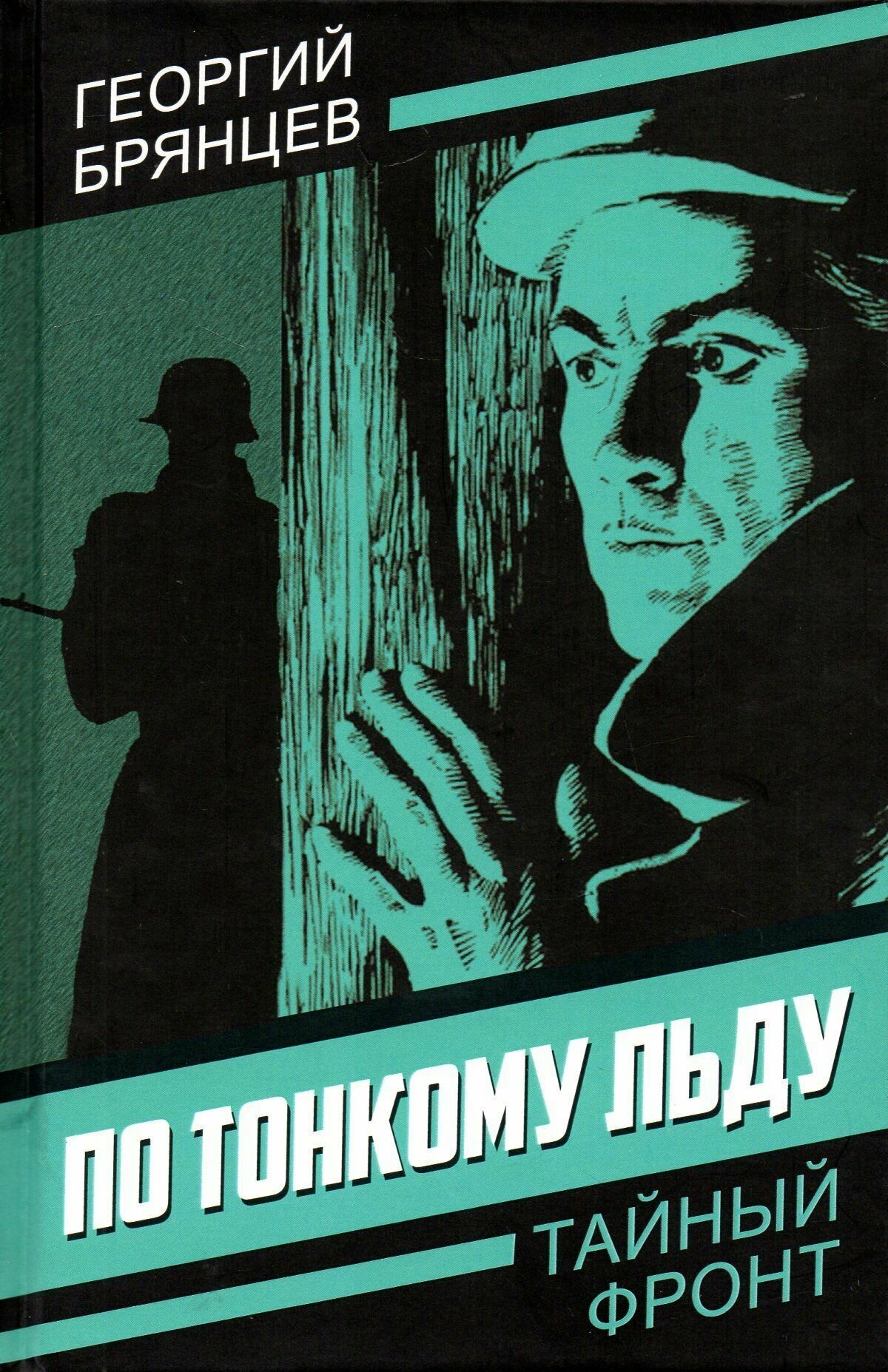 По тонкому льду